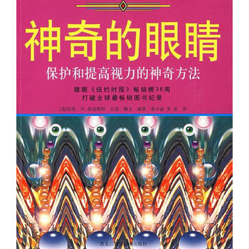 神奇的眼睛【正版图书】