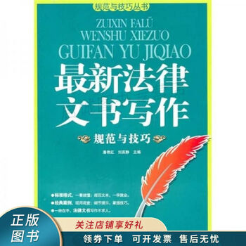 法律文书写作规范与技巧
