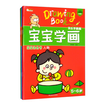小笨熊宝宝学画人物、水果（全4册）2-6岁