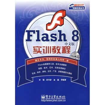 Flash 8中文版实训教程【正版图书】