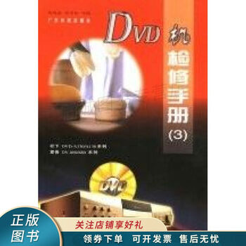 DVD机检修手册3 陈焕新
