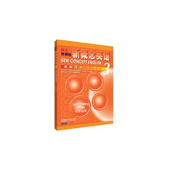 新概念(教师用书3)