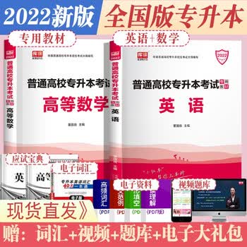 官方天一库课2022年专升本英语高数教材高等数学公共英语全国统招专升本考试用书模拟冲刺密押历年真题试卷题库习题集必刷2000题库升本帮专用资料专升本专接本专插本专转本四川青海海南宁夏天津辽宁江苏黑龙江