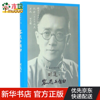 容忍与自由(精)/百年藏书