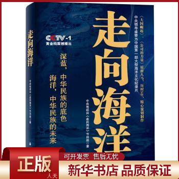 走向海洋 9787502780838 【人天】 全新正版
