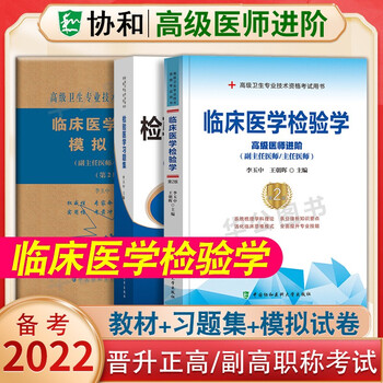 2022年协和正高副高普通外科学主任副主任高级医师职称考试书超声医学正高考试资料用书高级医师进阶骨外科学妇产科学中医内科学儿科学消化内科学内科学高级医师进阶教材习题集解析模拟试卷套装协和2022年正高