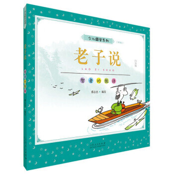 老子说【保证正版】