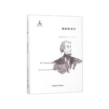 别林斯基传