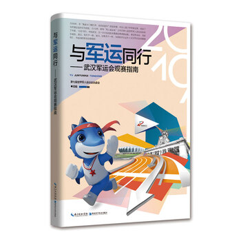 正版 与军运同行9787570607075徐竹