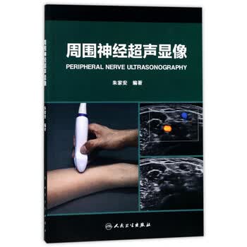周围神经超声显像