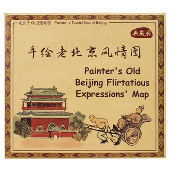 手绘旅游地图景点地图 78*53厘米 牛皮纸 老北京风情地图