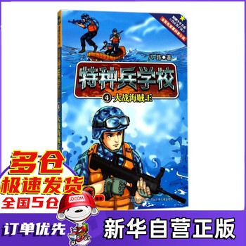 特种兵学校(4大战海贼王)