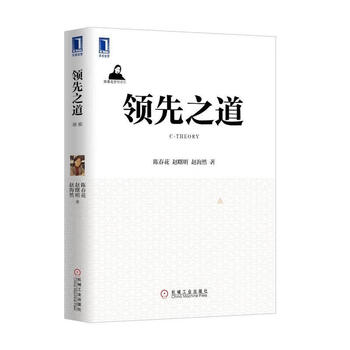 领先之道【正版图书，放心下单】