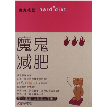 【实拍】魔鬼 harddiet货号 K057 07 06 福田千晶