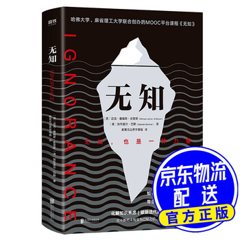 无知/迈克·詹姆斯·史密斯