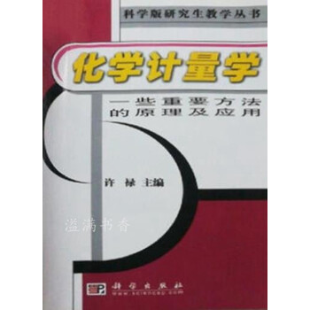 巴东楠木园 许禄主编 科学出版社