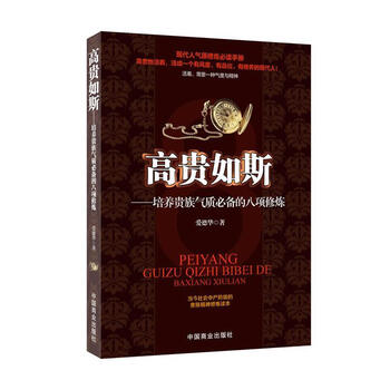 高贵如斯【正版图书，放心下单】