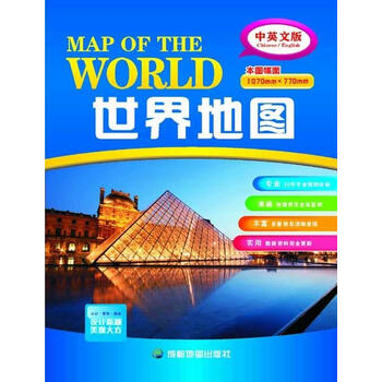 世界地图-2018年新版-中英文版 9787805448138
