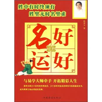 名好运好【正版图书，放心购买】