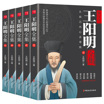 正版王阳明全集全五册原著王阳明心学书籍全集精装5册图文珍藏版国学经典人生哲理修身处世中国哲学智慧