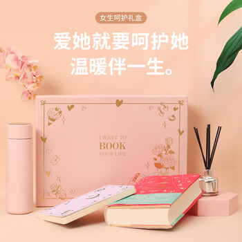 【限量礼盒】情人节礼物 女生呵护指南+水杯+香薰+笔记本 4件套 送女朋友老婆妻子