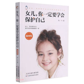 女儿，你一定要学会保护自己（图版）