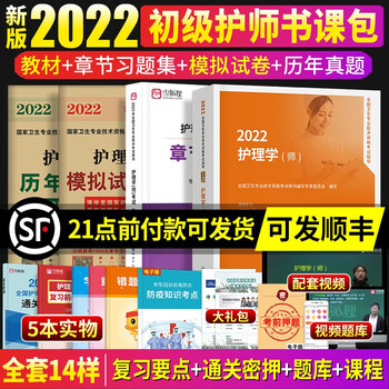护师备考2022护师人卫版2022年护理学师考试指导章节习题模拟试卷历年真题库人民卫生出版社官网搭轻松过军医版医药卫生教材2021