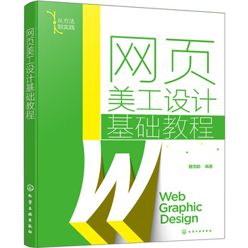 网页美工设计基础教程