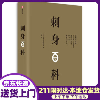 刺身百科 [日]柴田书店编辑部,马骁 华中科技大学出版社