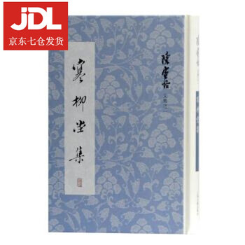 寒柳堂集 陈寅恪 著 9787532596584