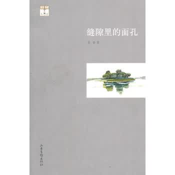 缝隙里的面孔 朱铭