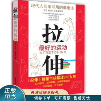 拉伸