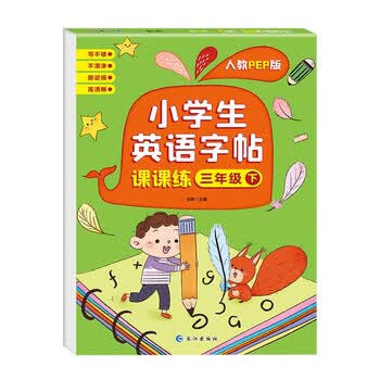 中小学生英语字帖课课练三四五六七八年级上册人教PEP版 英语字母课课练 描红临摹手写本 三年级下册