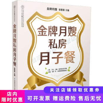 月嫂私房月子餐