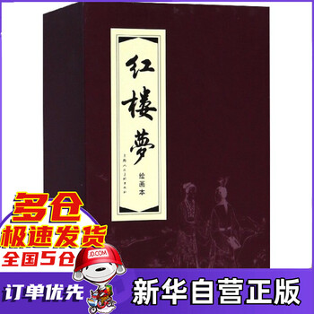红楼梦绘画本(共19册)(精)