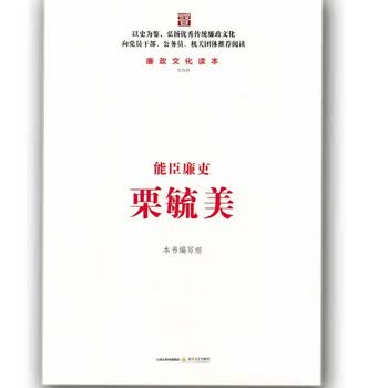 [上新]能臣廉吏栗毓美