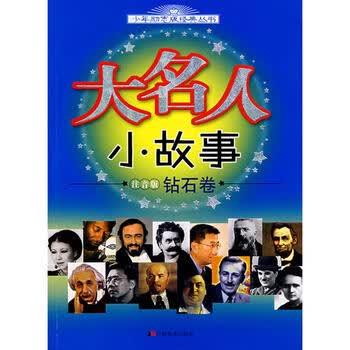 大名人小故事 孙天纬