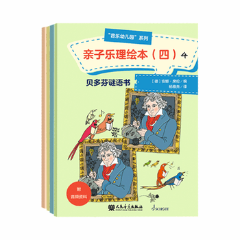 音乐幼儿园系列4 人民音乐出版社