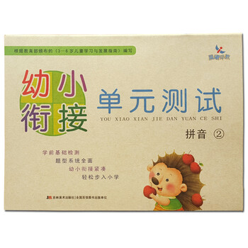 晨曦早教幼小衔接单元测试卷 拼音(2) 幼儿园教材小学入学准备学前教育早教书籍一日一练学前班教材