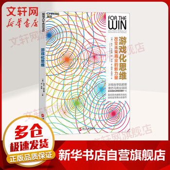 游戏化思维 改变未来商业的新力量