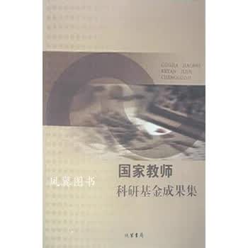 五生课堂的理论与实践 戴翰林主编 线装书局