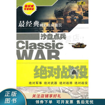 绝对战役