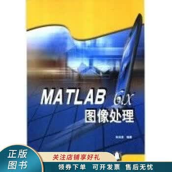 MATLAB 6.X图像处理
