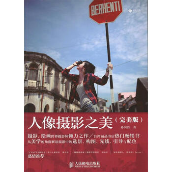 人像摄影之美 孙国治 著 人民邮电出版社