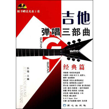 吉他弹唱三部曲经典篇