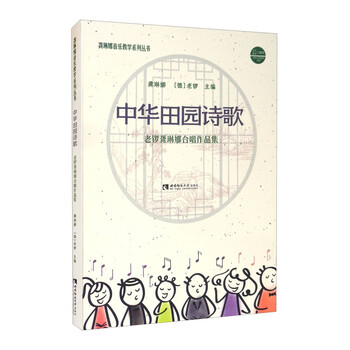 中华田园诗歌:老锣龚琳娜合唱作品集