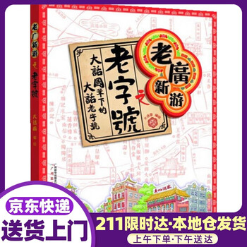 老广新游之 大话国　著 广州出版社