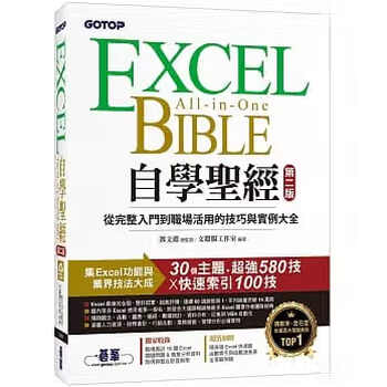 预售 Excel自學sheng經(第二版)：從完整入門到職場活用的技巧與實例大全 碁峰