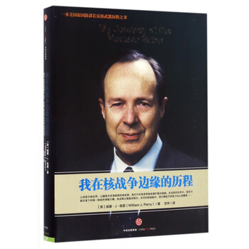 我在核战争边缘的历程(精)