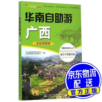 华南自助游：广西